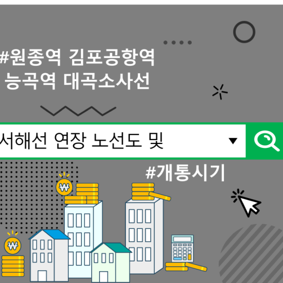 서해선 연장 노선도 및 개통시기 원종역 김포공항역 능곡역 대곡소사선 네이버 블로그