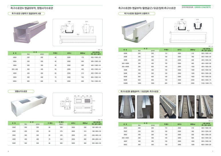 벤치플륨관 측구수로관 원형수로관 그린콘크리트 네이버 블로그