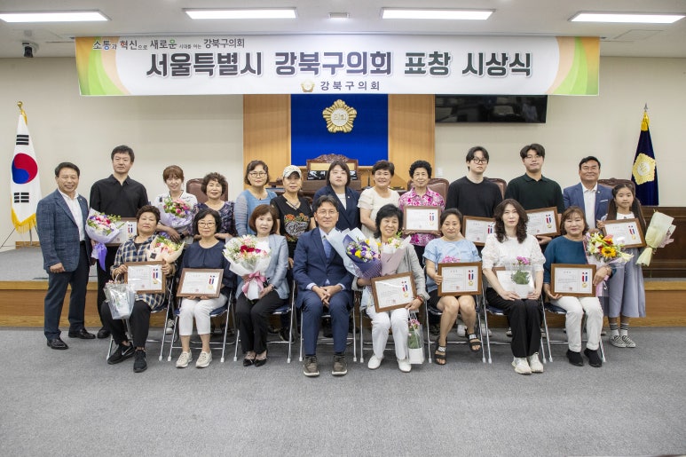 시사프리신문 강북구의회 지역발전 유공자 대상 의장표창 수여