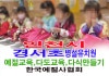 인천시 경서초등학교 병설유치원 예절교육 다도교육 다식만들기 한복 대여 체험 네이버 블로그
