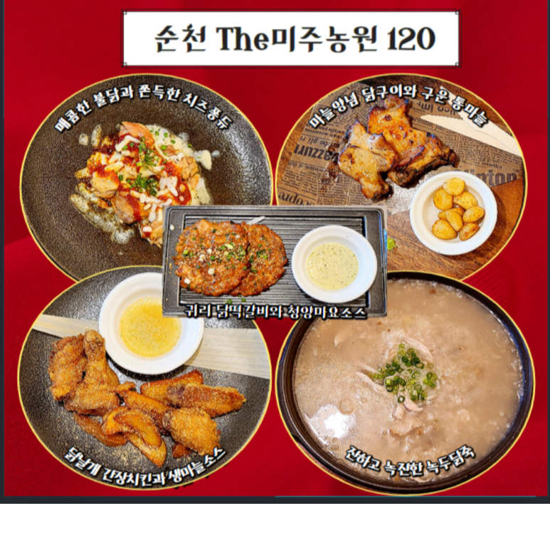 순천the미주농원120 부모님과 재방문한 현지인맛집 복날을 제대로 보내기 네이버 블로그