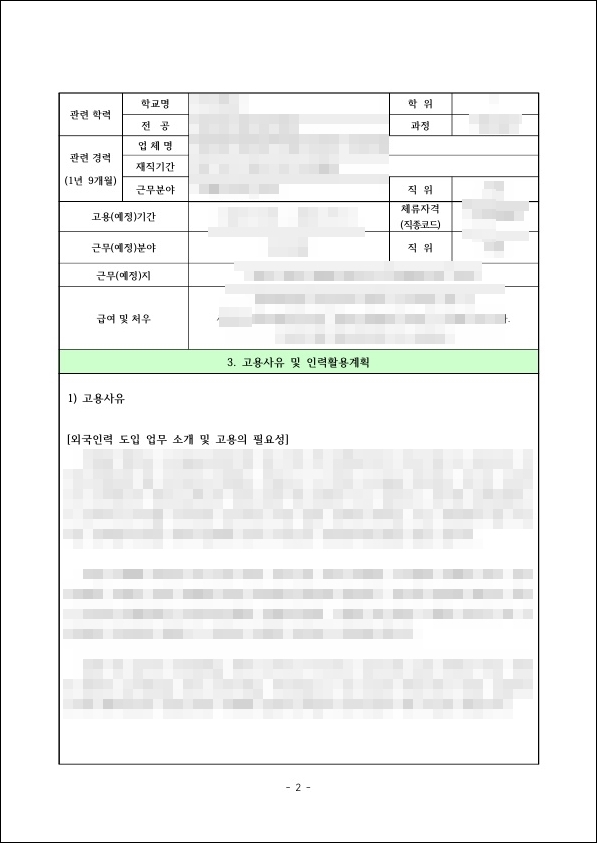 E7 특정활동 외국인 고용 비자 고용사유서 작성 방법 및 양식 네이버 블로그