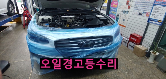 그랜져오일경고등ig그랜져엔진오일압력경고등수리그랜져오일압력스위치그랜져부동액누수그랜져엔진오일누유 네이버 블로그