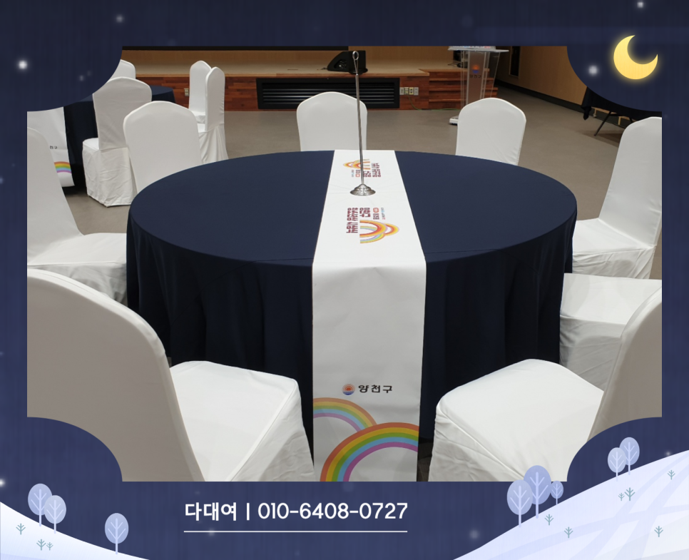 【행사용품렌탈】 새 것 같은 테이블보 테이블 대여 원형 테이블보 커버 렌탈 업계최다색상 네이버 블로그