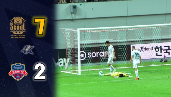 [K리그1] 22R FC서울 7 : 2 수원FC (230712) / 역사의 현장 : 네이버 블로그