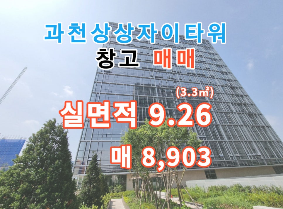 안양창고 과천창고 소형 매매 신축 상상자이타워 호실주차 네이버 블로그