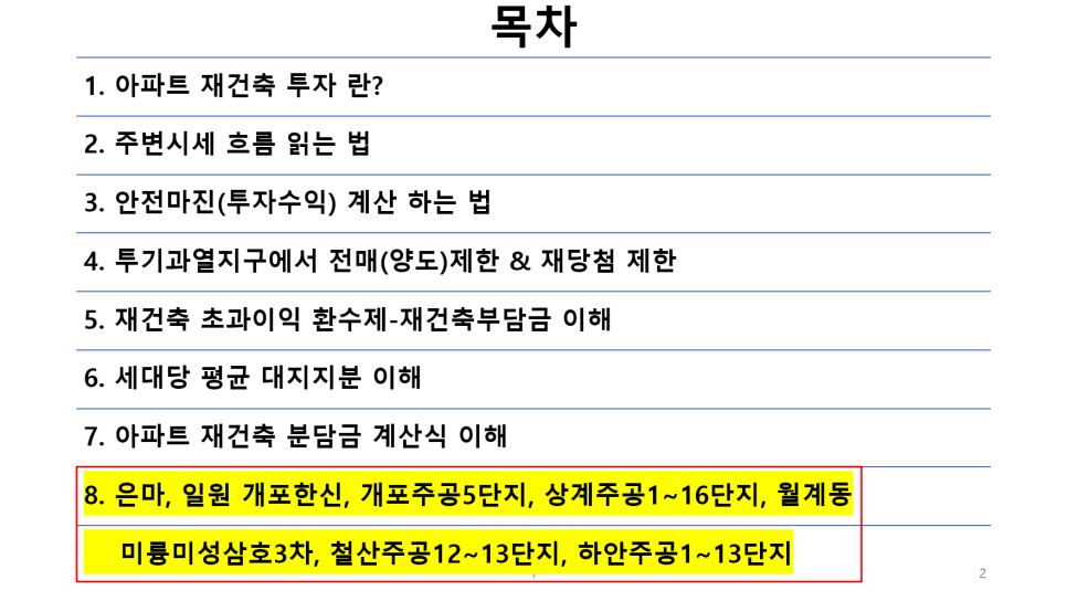 8월 17일목 8월 24일목 돈되는 아파트재건축 기초반 강의 네이버 블로그