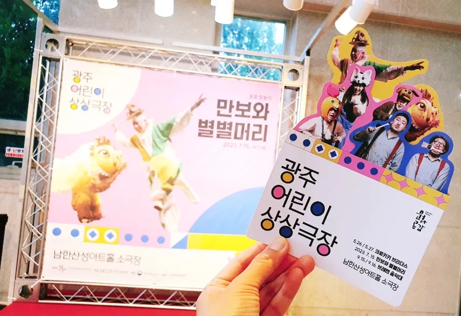 어린이 공연 남한산성아트홀 소극장 네이버 블로그