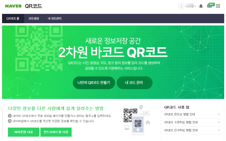 네이버 QR코드 http://m.site.naver.com 우회 링크 사용 방법 : 네이버 블로그