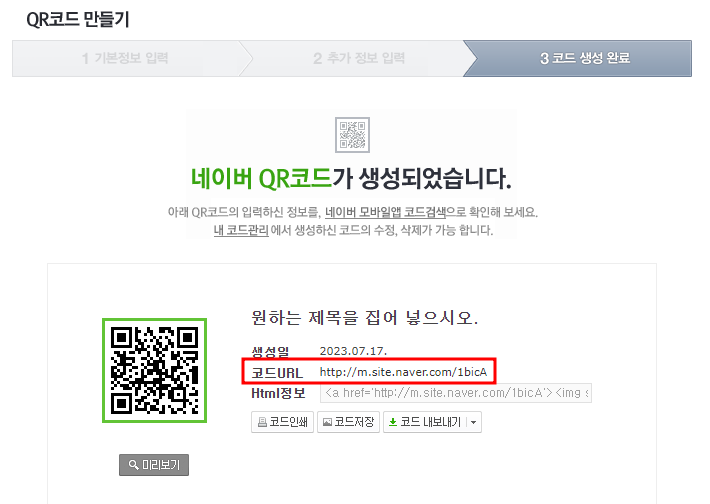 네이버 QR코드 http://m.site.naver.com 우회 링크 사용 방법 : 네이버 블로그