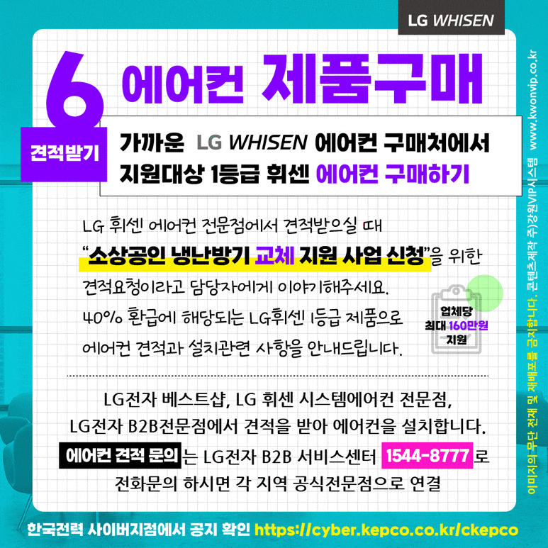 한국전력 소상공인 노후 에어컨 교체 지원 사업 신청방법과 환급되는1등급 Lg 휘센 냉난방기 모델명 네이버 블로그