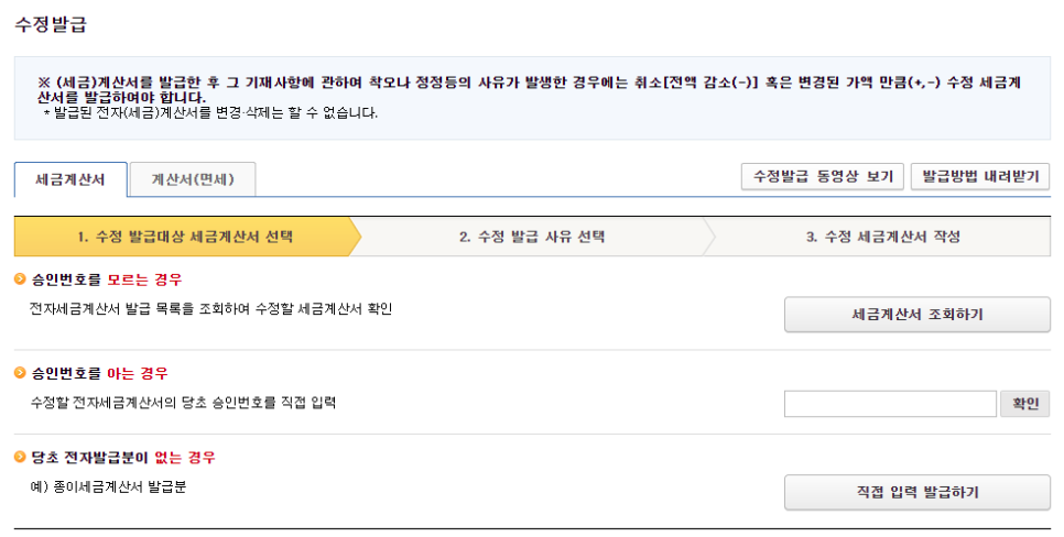 수정세금계산서 사유별 작성법 2착오에의한이중발급 네이버 블로그