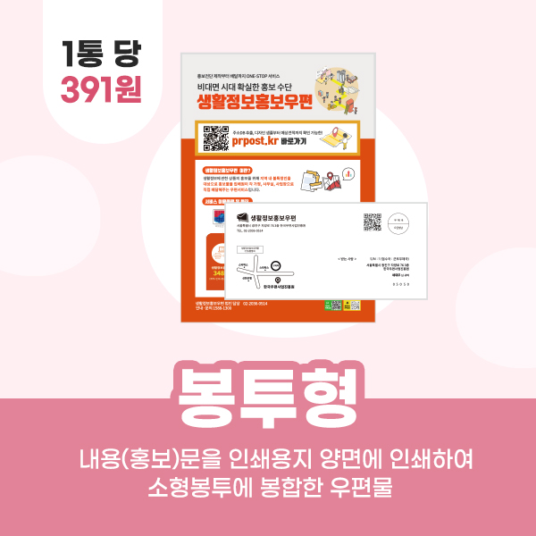 생활정보홍보우편서비스
