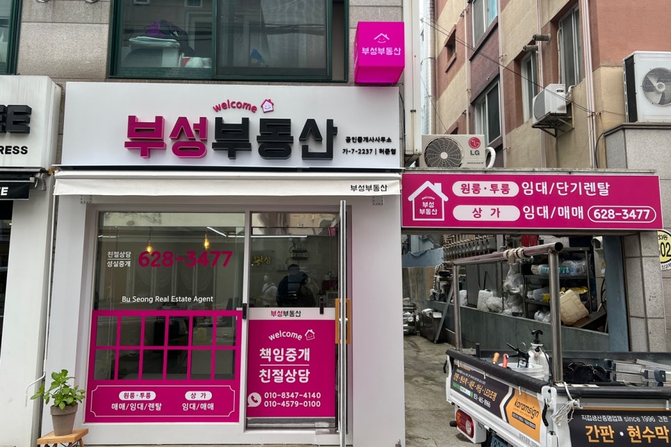 부산 대연동간판 부성 부동산 핑크색 포인트로 눈에 띄는 간판이 완성되었습니다 네이버 블로그