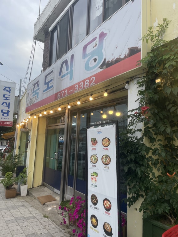 양양맛집 죽도해변맛집 양리단길맛집 양리단길 인구해변맛집 죽도식당 죽도해수욕장 죽도암 네이버 블로그