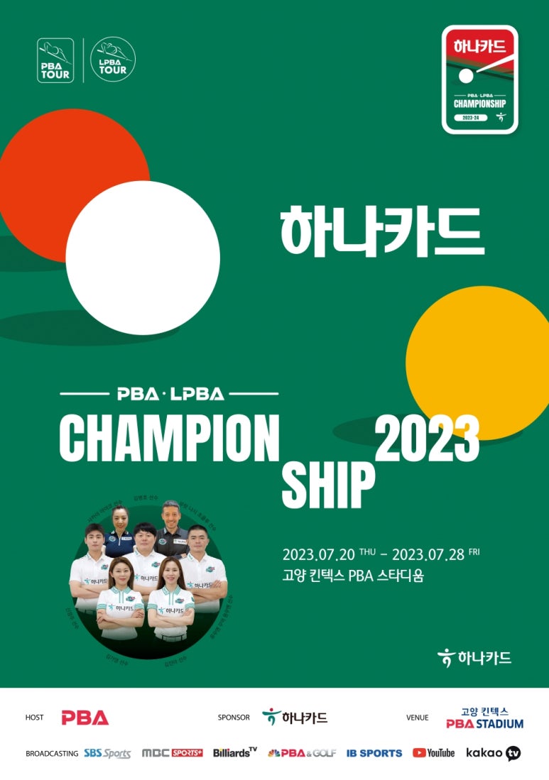 2023 하나카드 PBA-LPBA 챔피언십 5일차 경기일정 : 네이버 블로그