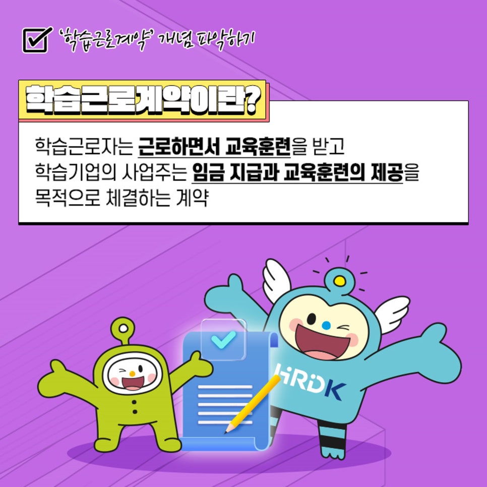 일학습라이프 체크리스트 근로자 기업과 근로자 모두를 위해 ‘학습근로계약부터 체결하세요 네이버 블로그