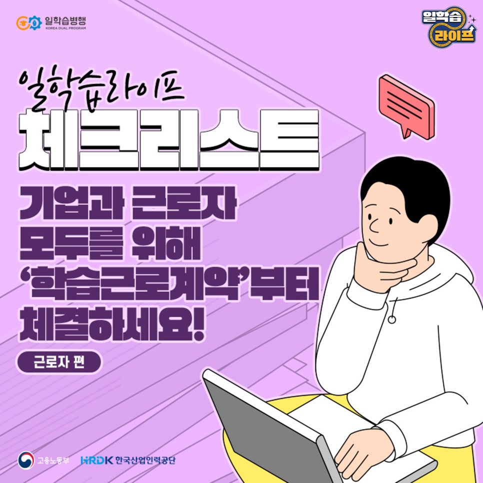 일학습라이프 체크리스트 근로자 기업과 근로자 모두를 위해 ‘학습근로계약부터 체결하세요 네이버 블로그