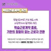 일학습라이프 체크리스트 근로자 기업과 근로자 모두를 위해 ‘학습근로계약부터 체결하세요 네이버 블로그