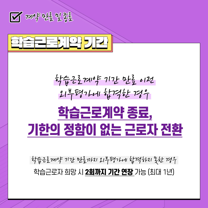 일학습라이프 체크리스트 근로자 기업과 근로자 모두를 위해 ‘학습근로계약부터 체결하세요 네이버 블로그