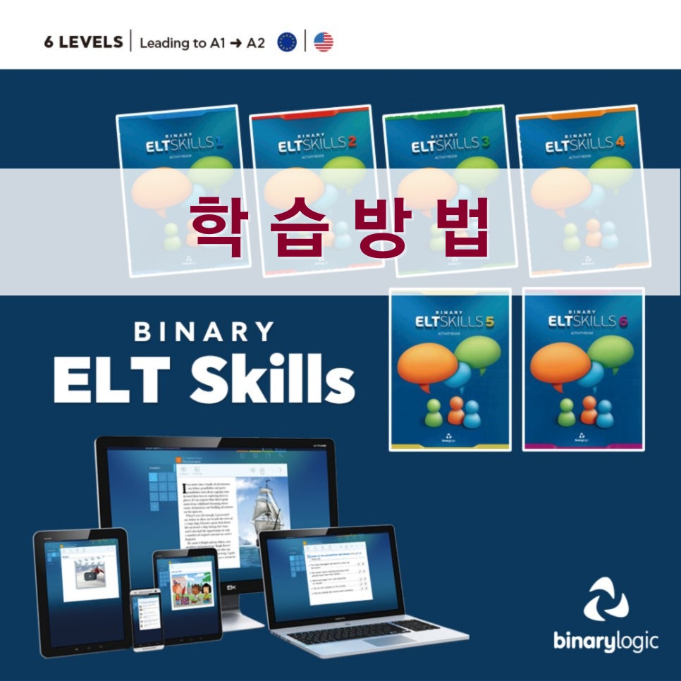 [탕정어학원, 탕정영어학원] 프리미엄 엘어학원│ELT Skills 학습방법 : 네이버 블로그
