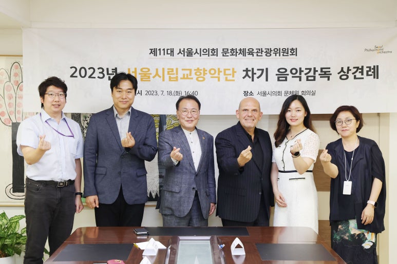 시사프리신문 서울시립교향악단 차기 음악감독 ‘얍 판 츠베덴 서울시의회 이종환 문화체육관광위원장 예방