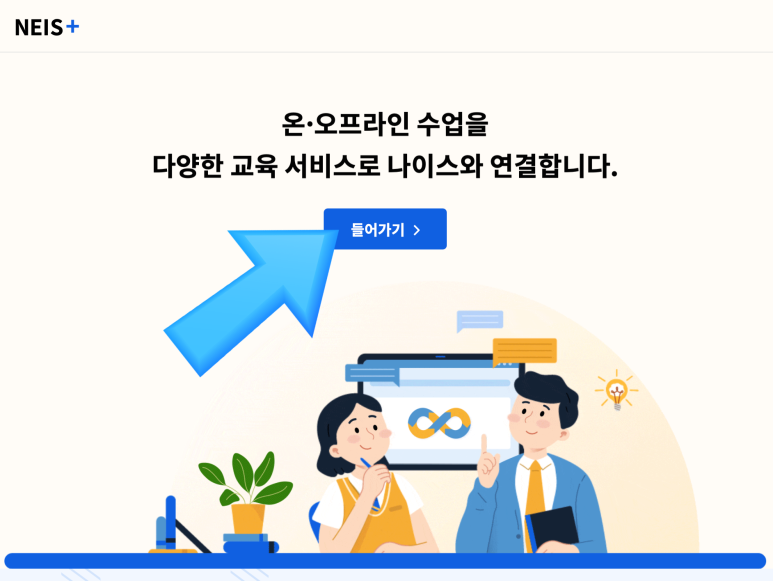 나이스 플러스 생기부 Html 다운로드 받는 법 네이버 블로그