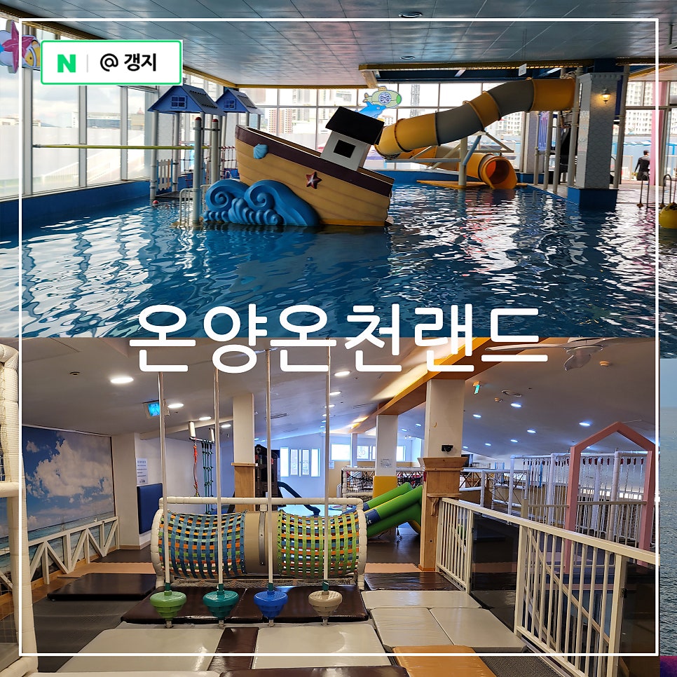 온양 가볼만한곳 아산 찜질방 온양온천 랜드 가격 음식 수영장 등 네이버 블로그