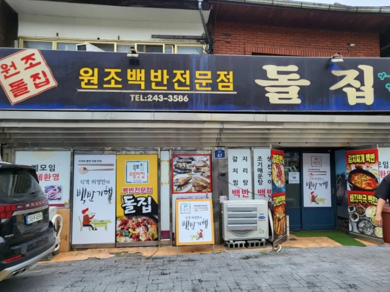 목포 백반 맛집 나혼자산다 백성식당 대신 허영만 백반기행 돌집에서 먹갈치찜 백반 네이버 블로그