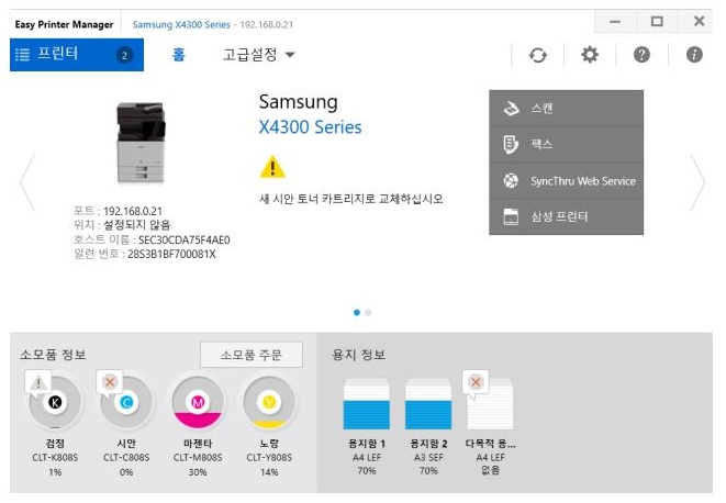 삼성 복합기 스캔 설정방법 Easy Printer Manager 네이버 블로그