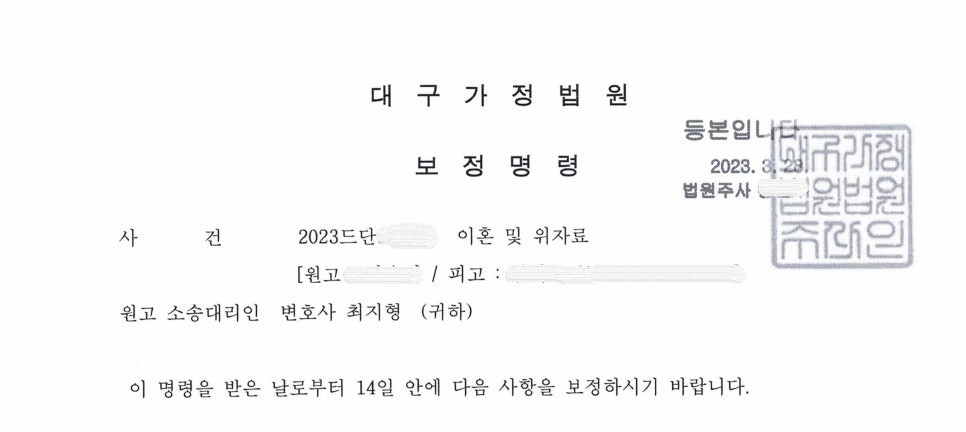 대구 여성변호사 주소보정명령으로 주민등록초본등본 가족관계증명서 등 출입국관리증명원 외국인등록사실증명 발급 신청하기