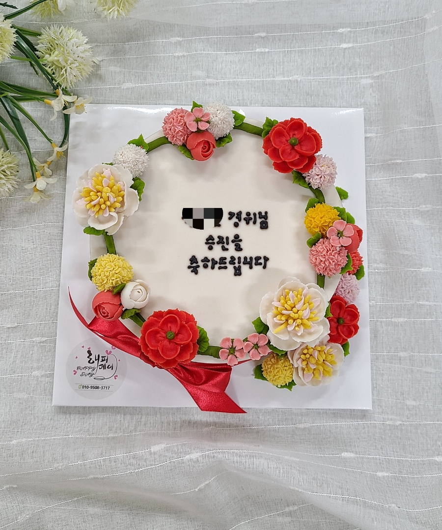 [ 승진 축하케이크 ] 광주떡케이크 광주남구떡케이크 봉선동떡케이크 광주꽃케이크 봉선동케이크 광주케이크 광주앙금플라워 광주떡집 ...