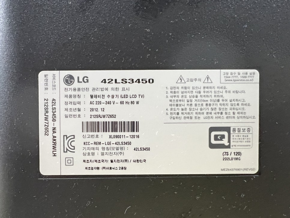 포항 TV 수리, 흥해에서 42LS3450 LED TV 전원이 안 켜져요! - 아이콘 컴퓨터 서비스 & TV 서비스 - LG ...