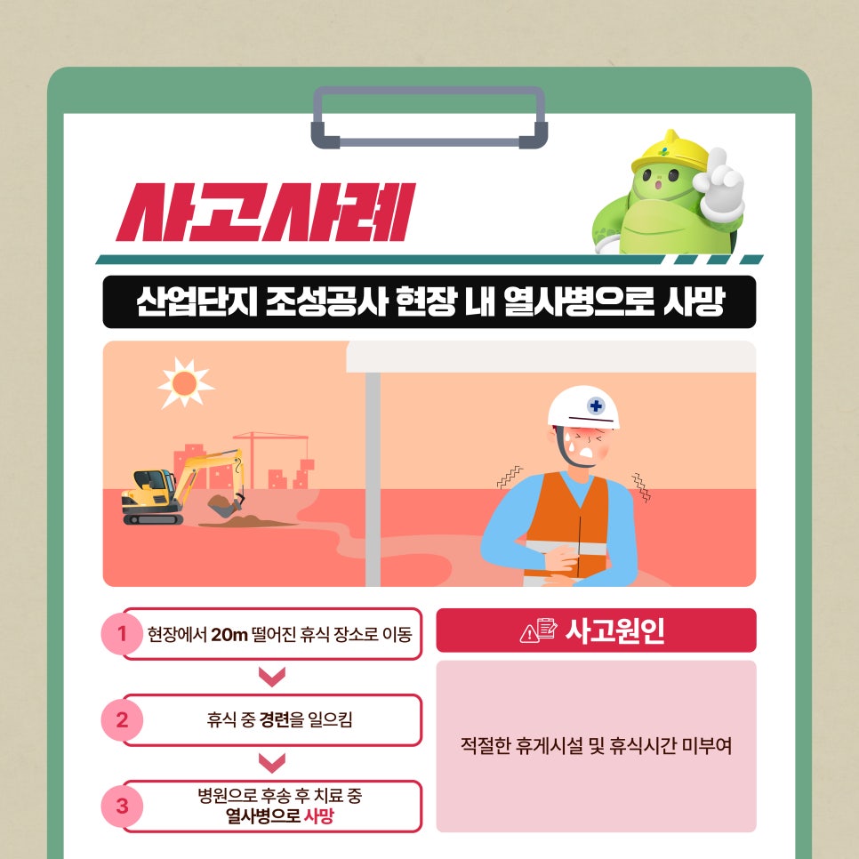 건설현장 온열질환 사고사례 네이버 블로그