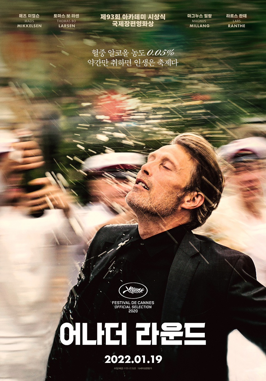 영화 어나더 라운드(2020) 정보, 줄거리, 결말, 후기 : 네이버 블로그