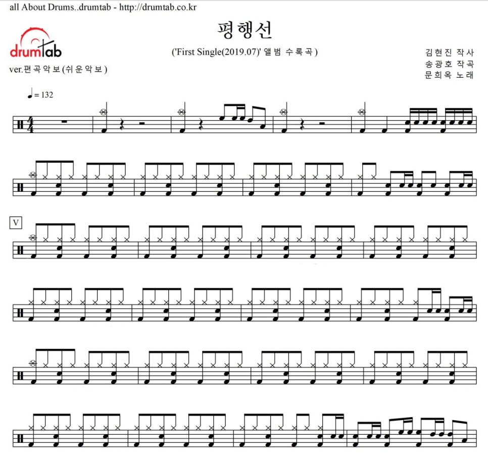 [무료드럼악보]평행선 - 문희옥 : 네이버 블로그