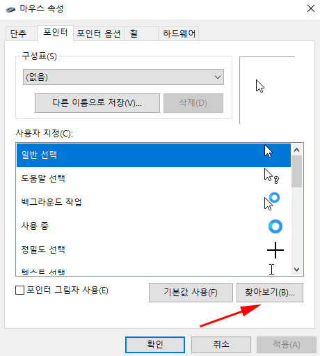 윈도우10 마우스 커서 모양 바꾸기 방법 네이버 블로그