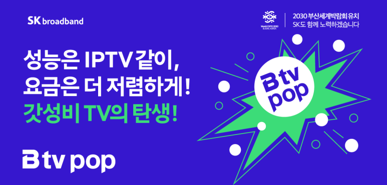 B tv pop 이란? : 네이버 블로그