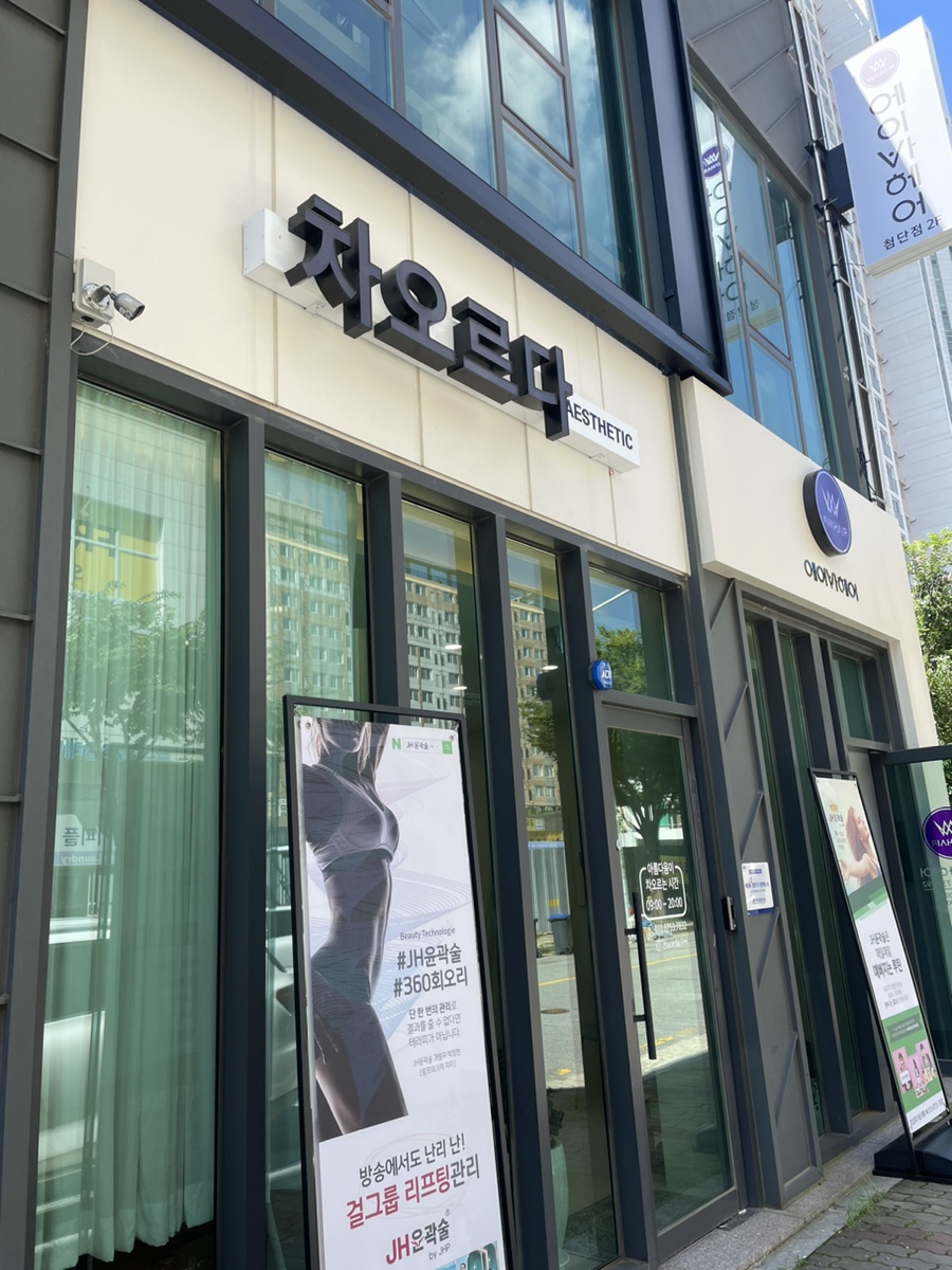 [광주피부관리] 광주에스테틱 차오르다에서 JH윤곽술 : 네이버 블로그