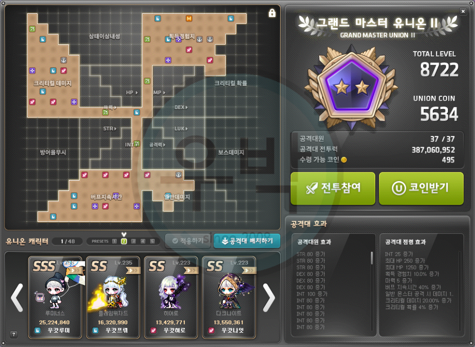 메이플스토리 링크 스킬 유니온 정리 및 순서 추천과 보스용 사냥용 프리셋 네이버 블로그