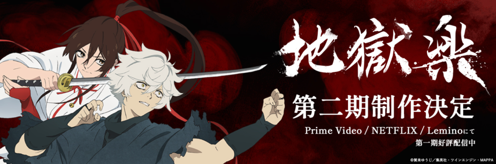 넷플릭스 추천 애니 지옥락(地獄楽, Hell's Paradise) 미치게 궁금하다! : 네이버 블로그