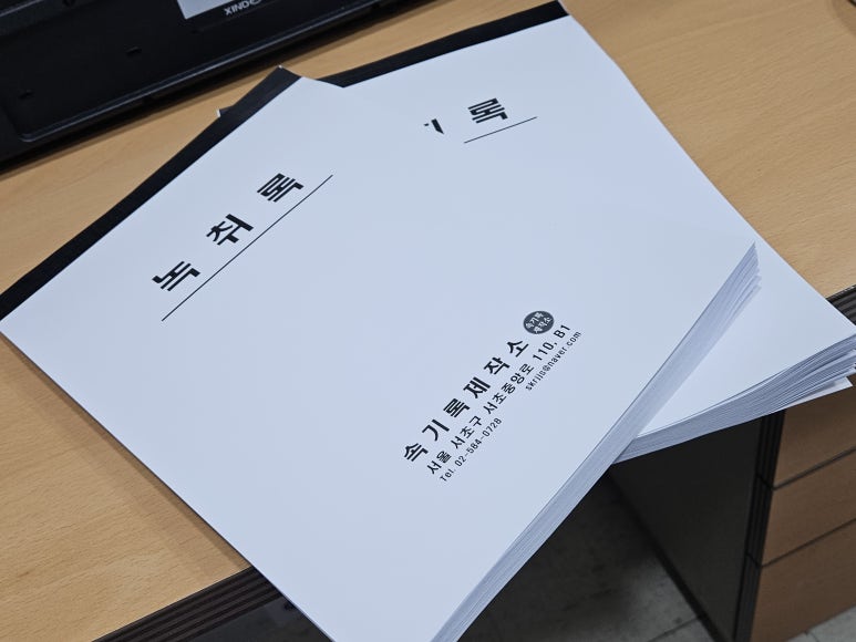 계약 관련 세종시 증거제출용 부부속기사 녹취록 작성 후기 네이버 블로그