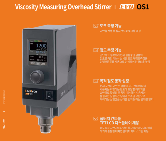 랩트론(LABTRON)공식대리점,HM석림사이언스(현대마이크로중부물류),Labtron중부물류,Viscosity Measuring ...