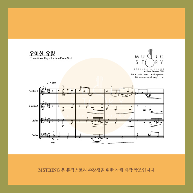 [MSTRING 악보 세트] W.Bolcom - Graceful Ghost Rag (우아한 유령) : 네이버 블로그