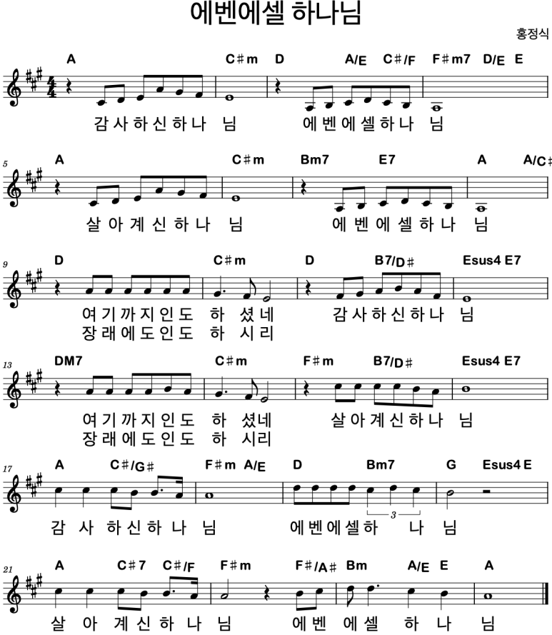 에벤에셀 하나님g A원키 네이버 블로그