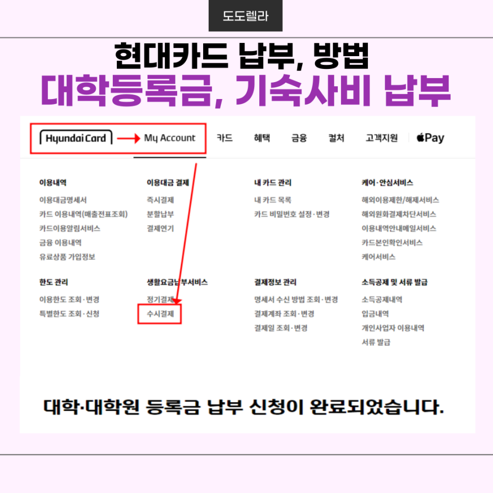 대학 등록금, 기숙사비 현대카드 납부, 방법(무이자3개월) : 네이버 블로그