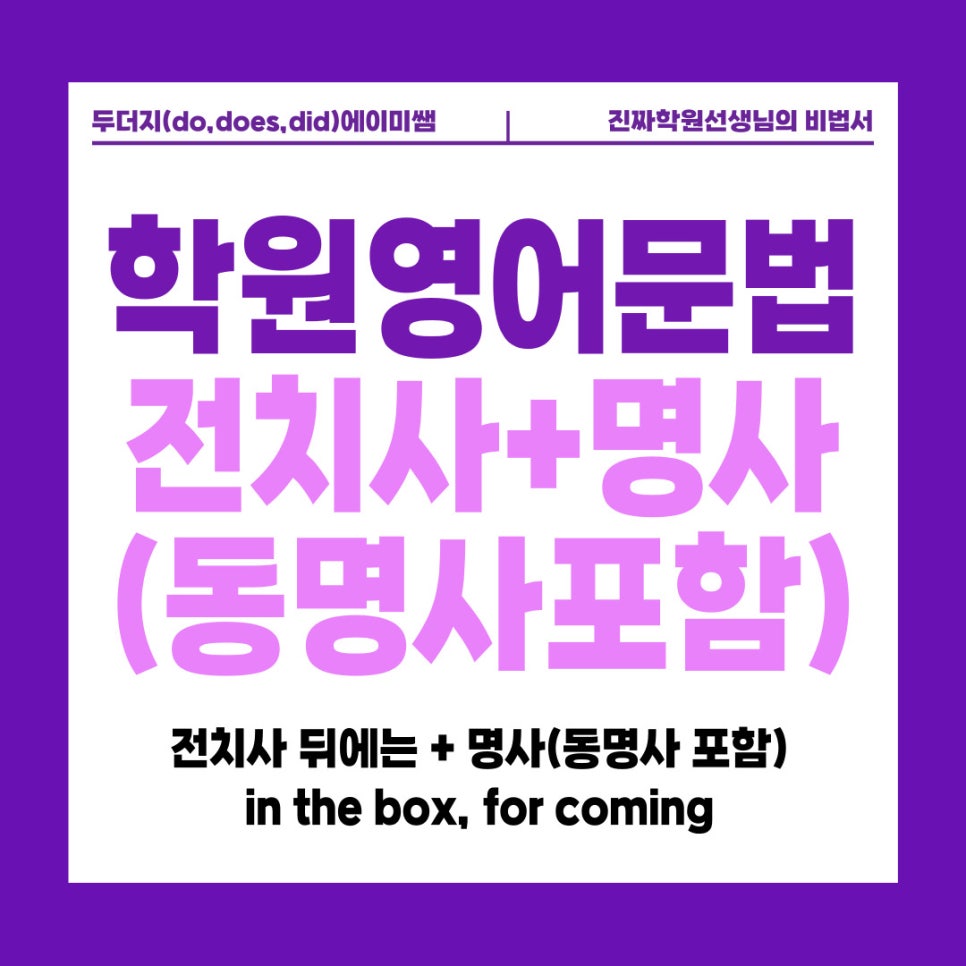 초등영어 전치사 종류와 문제 문법상 전치사 뒤 명사 오는 게 더 중요 네이버 블로그