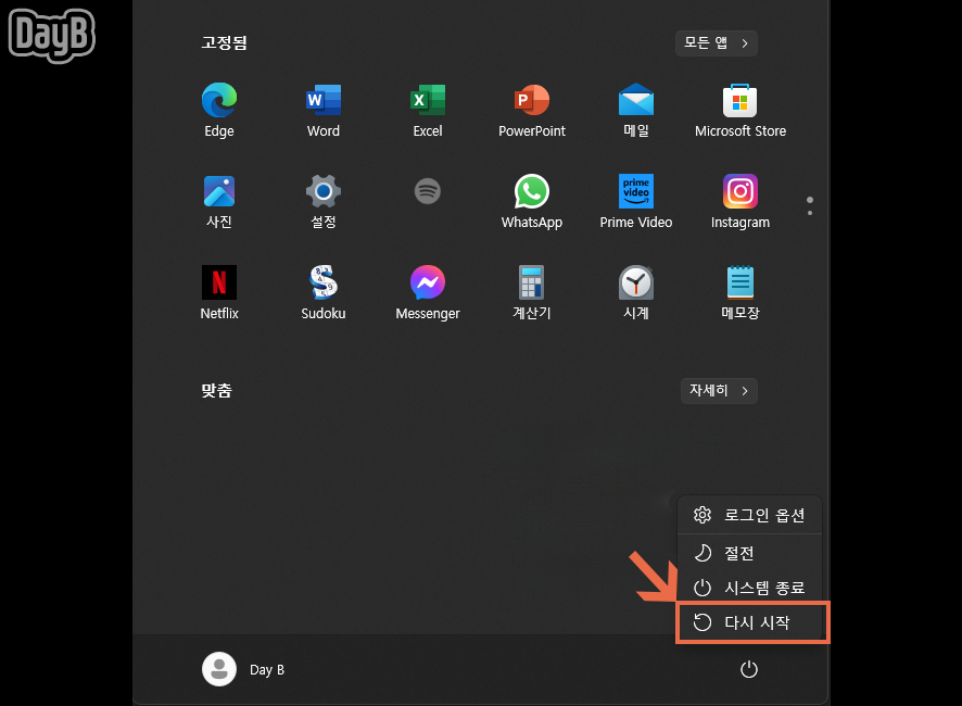 윈도우 컴퓨터 다시 시작하는 8가지 방법 : 네이버 블로그