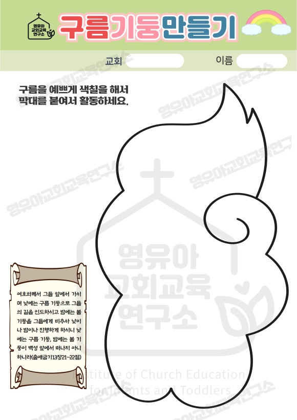 구름기둥과 불기둥 활동지 네이버 블로그