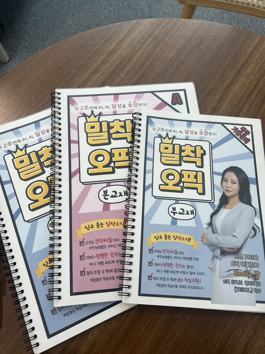 부경대경성대 오픽 서면 파고다 밀착오픽 후기 (1) : 네이버 블로그